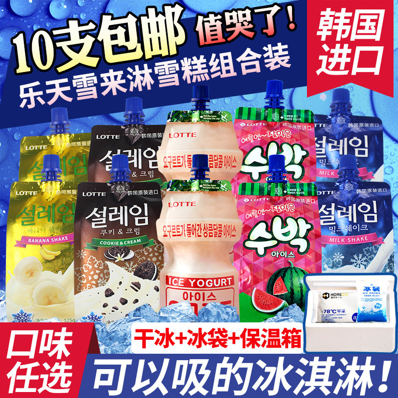 韩国进口冰淇淋雪糕网红冰激淋乐天雪来淋棒冰冷饮冰棍牛奶曲奇味