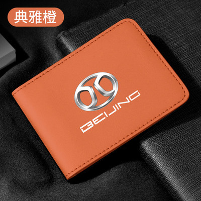 适用北汽新能源EC EV EU ES210 EH EX EC5驾驶证皮套行驶证件卡包