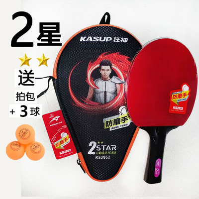 2星级狂神乒乓球拍二三星黑色包胶防磨手3星双反胶长柄横拍KS2852