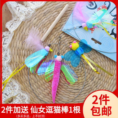 台湾carol小蝴蝶蜻蜓田园逗猫棒