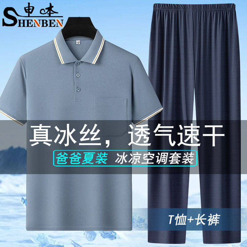 申本40-60岁爸爸装夏季薄款速干衣裤套装中老年男透气冰丝T恤长裤