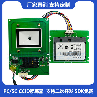 MQCR300 二维码+智能卡读写器模组带PSAM支持ISO7816 14443 18092