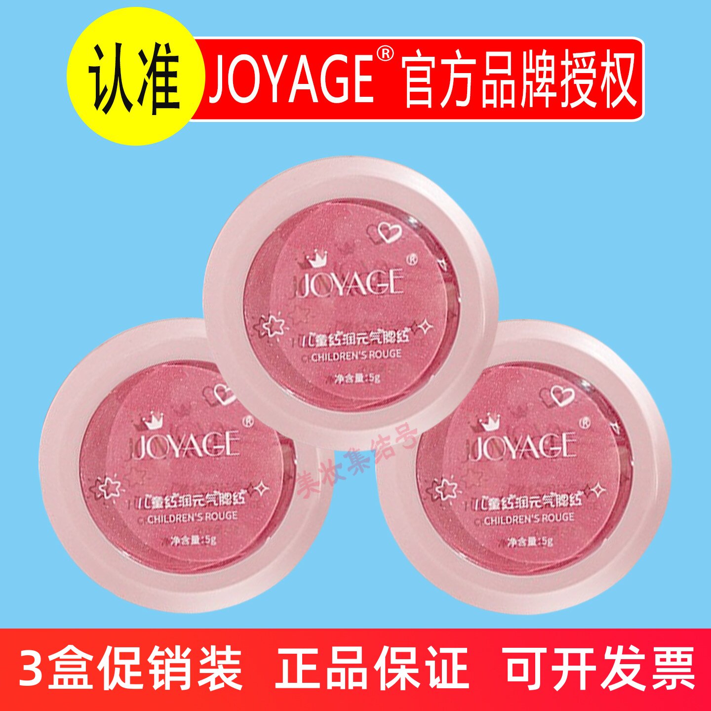JOYAGE儿童红润元气腮红5g舞台妆学生幼儿园六一毕业表演出比赛