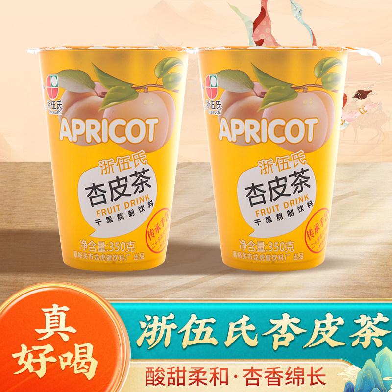 敦煌杏皮茶杏皮水饮料李广杏皮果肉熬制酸甜果汁浙伍氏甘肃特产