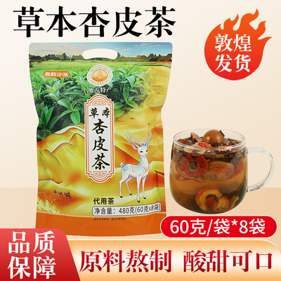 新品草本杏皮茶敦煌杏皮茶