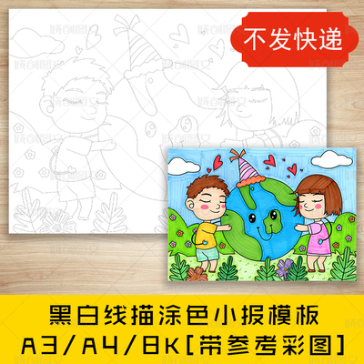 cc318地球日黑白线描涂色儿童画保护地球爱护环境手抄报小报模板