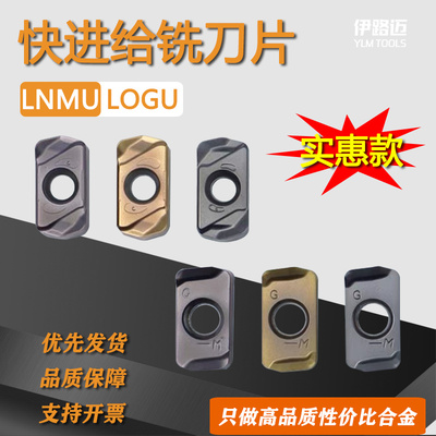 数控快进给铣刀片LNMU/LOGU