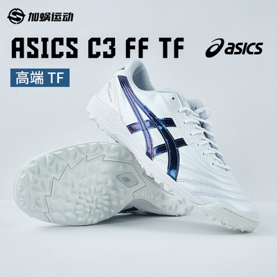 SFS亚瑟士C3 FF 高端TF碎钉袋鼠皮足球鞋运动成人男 1113A056-101