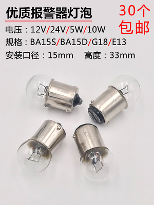 B15卡口12V10W设备信号警示灯珠