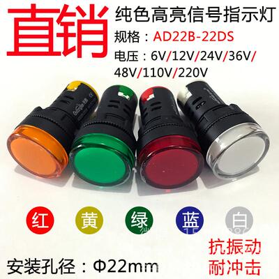 创德LED信号灯高亮度电源指示灯ADY16-22DS24V 220V开孔22mmAD22B