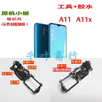 适用于OPPO A11  A11x尾插充电口配件 送话器话筒电路小板