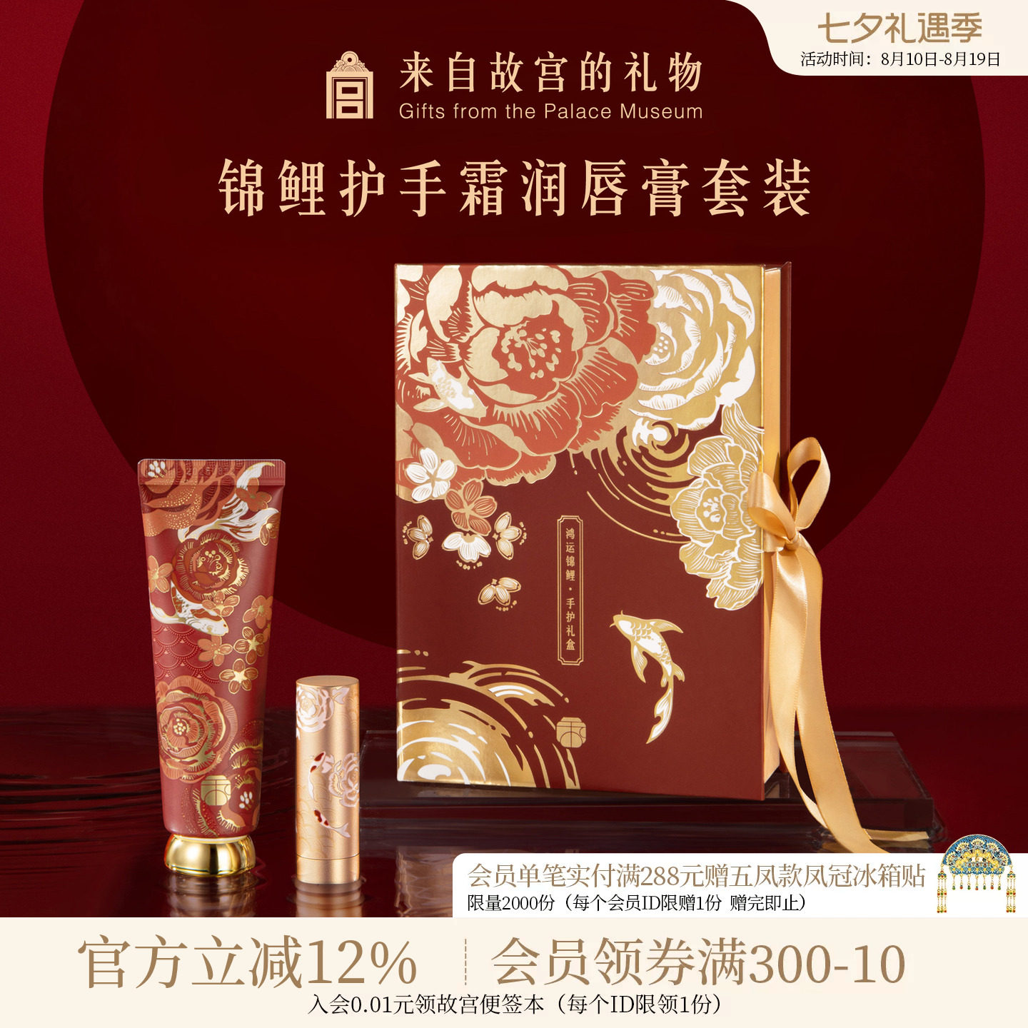 故宫淘宝|锦鲤护手霜唇膏礼盒博物院文创生日教师节礼物送老师