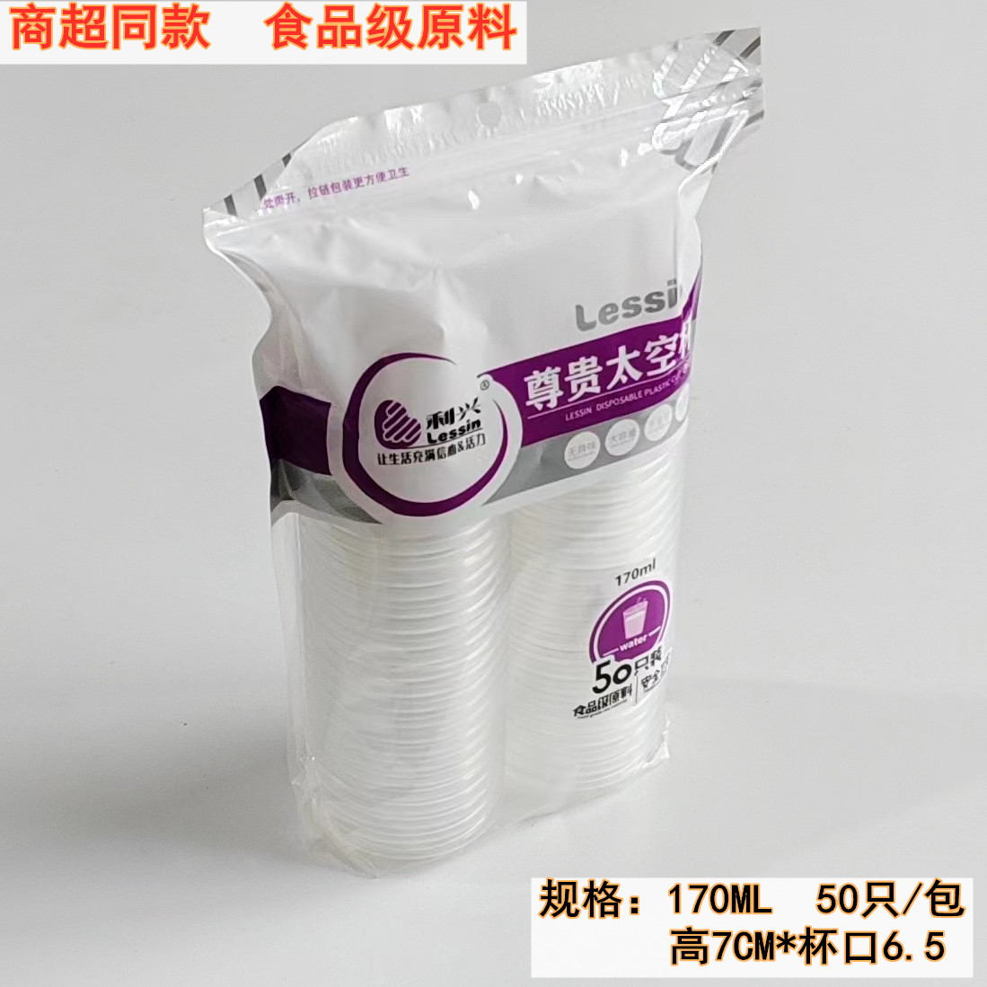 利兴一次性加厚塑料杯170ML家用食品级大容量太空杯八角饮水杯