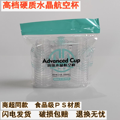 85ML30只硬质高级水晶航空杯