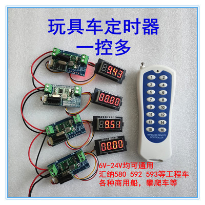玩具车改装定时器汇纳