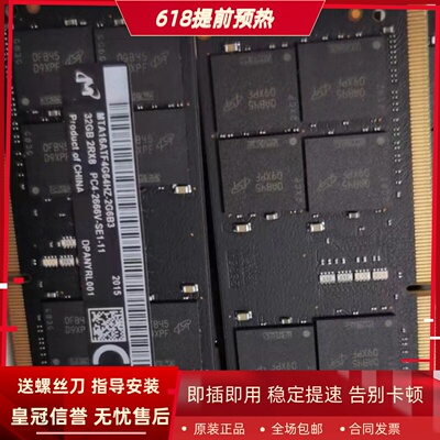 镁光MTA16ATF4G64HZ-2G6B3 32G DDR4 2666/2667MHz一体机内存黑条