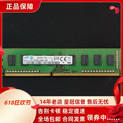 三星4G 1RX8 PC3-12800U-11-12-A1 DDR3 1600MHz 1.5v台式机内存