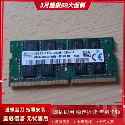 SK海力士8G 2RX8 PC4-2133P-SE0-10/11 DDR4 2133MHz笔记本内存条