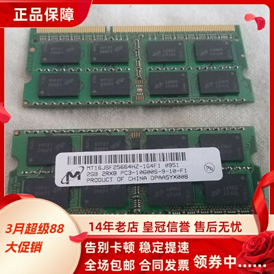 镁光2G 2RX8 PC3-10600S 1333 MT16JSF25664HZ-1G4F1笔记本内存条