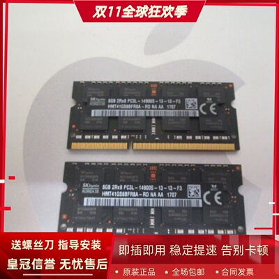 SK海力士8G 2RX8 PC3L-14900S DDR3L 1866 1867MHz一体机内存黑条