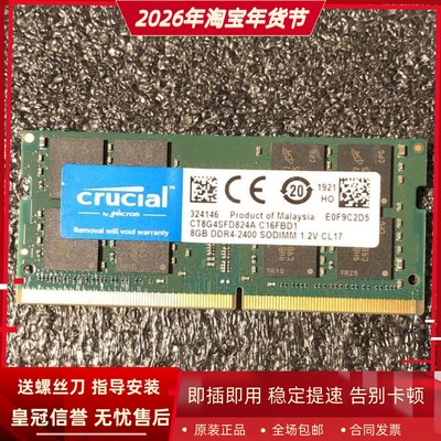 Crucial英睿达CT8G4SFD824A 8G DDR4-2400 SODIMM CL17笔记本内存