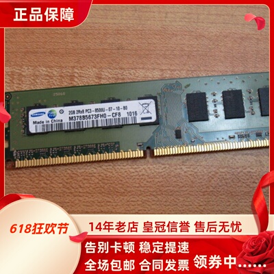 三星2G 2Rx8 PC3-8500U-07-10-B0 DDR3 1066 1067MHz台式机内存