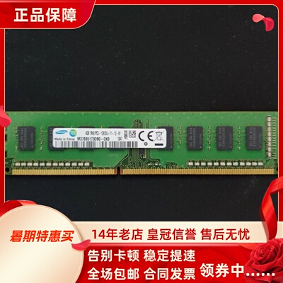 三星4G 1RX8 PC3-12800U-11-12-A1 DDR3 1600MHz 1.5v台式机内存
