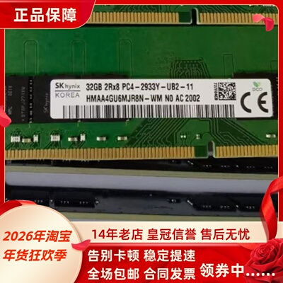 SK海力士32G 2RX8 PC4-2933Y-UB2-11 UDIMM HMAA4GU6MJR8N-WM内存