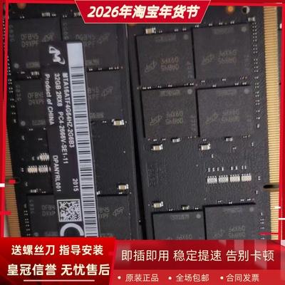镁光MTA16ATF4G64HZ-2G6B3 32G DDR4 2666/2667MHz一体机内存黑条