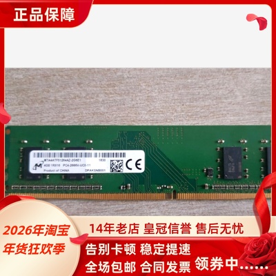 镁光MTA4ATF51264AZ-2G6E1 4G 1RX16 PC4-2666V DDR4台式机内存条