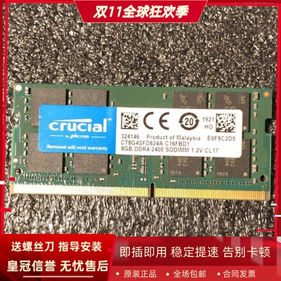 Crucial英睿达CT8G4SFD824A 8G DDR4-2400 SODIMM CL17笔记本内存