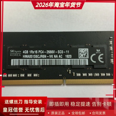 SK海力士4G 1RX16 PC4-2666V-SC0-11 DDR4 2667MHz一体机内存黑条