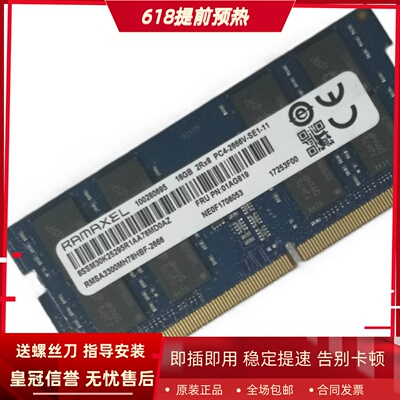 记忆科技RMSA3300MH78HBF-2666 16G DDR4 2667MHz 笔记本内存条