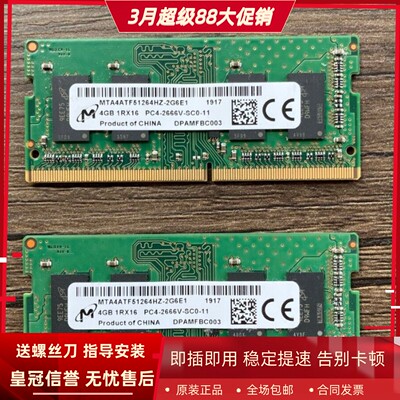 镁光4G 1RX16 PC4-2666V-SC0-11 DDR4 2667MHz SODIMM笔记本内存