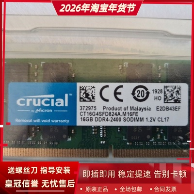 英睿达16G DDR4-2400MHz SODIMM CL17 CT16G4SFD824A笔记本内存条