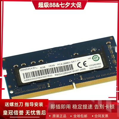 记忆科技RMSA3260NA78HAF-2666 8G DDR4 2667MHz 8GB笔记本内存条
