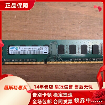 三星4G 2RX8 PC3-10600U-09-10-B0 DDR3 1333MHz 10700台式机内存