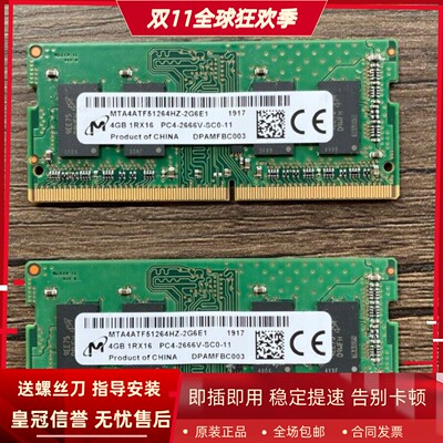 镁光4G 1RX16 PC4-2666V-SC0-11 DDR4 2667MHz SODIMM笔记本内存