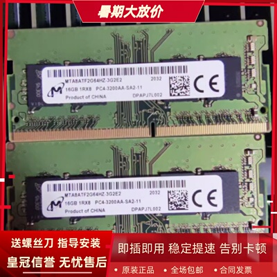 镁光16G 1RX8 PC4-3200AA-SA2-11 DDR4 25600 SODIMM笔记本内存条