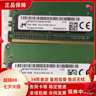 镁光4G 1RX8 PC4-2133P DDR4 UDIMM电脑内存MTA8ATF51264AZ-2G1B1