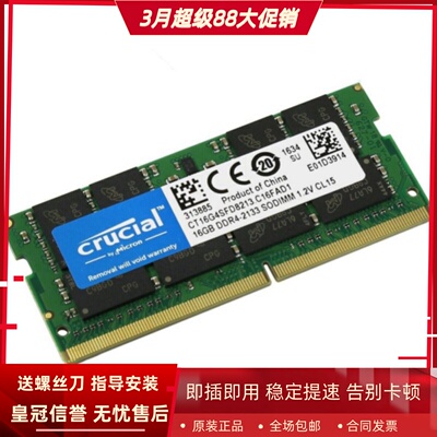 英睿达CT16G4SFD8213 16G DDR4-2133MHz SODIMM CL15笔记本内存条