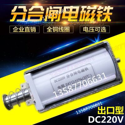 分合闸电磁铁TH DC220V 247欧姆 35KV压真空断路器配件类