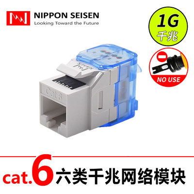 nissen日线六类cat6千兆网线插头网络面板配线架免打模块