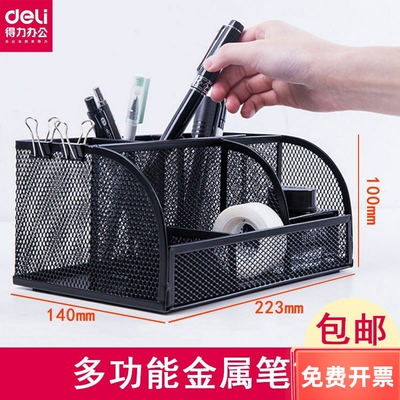 得力金属多功能文具办公用品笔筒