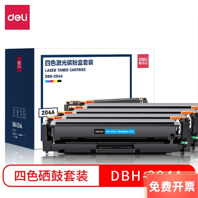得力204a硒鼓四色套装cf510a硒鼓
