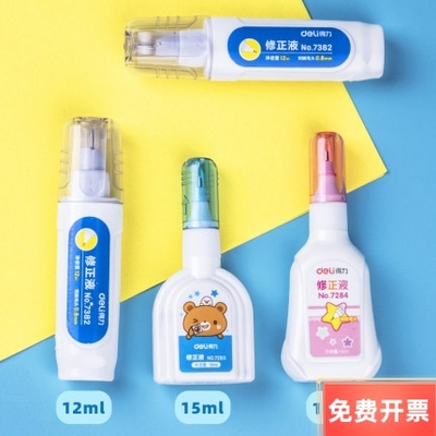 得力7283/7284/7382涂改液修正液