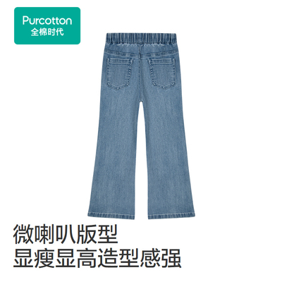 Purcotton/全棉时代 2026春女童弹力梭织牛仔喇叭裤,PLK261033