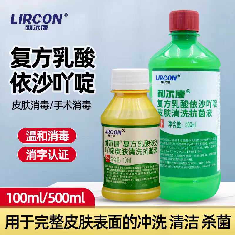 特惠 爆品黄药水溶液皮肤伤口擦伤护理乳酸消毒液500ml实惠装