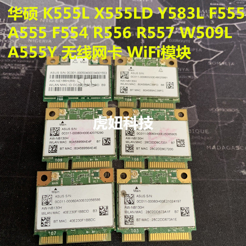 华硕 X555L A555L K555L F555L X555LD LJ LP LI无线网卡 WiFi板_虎窝淘