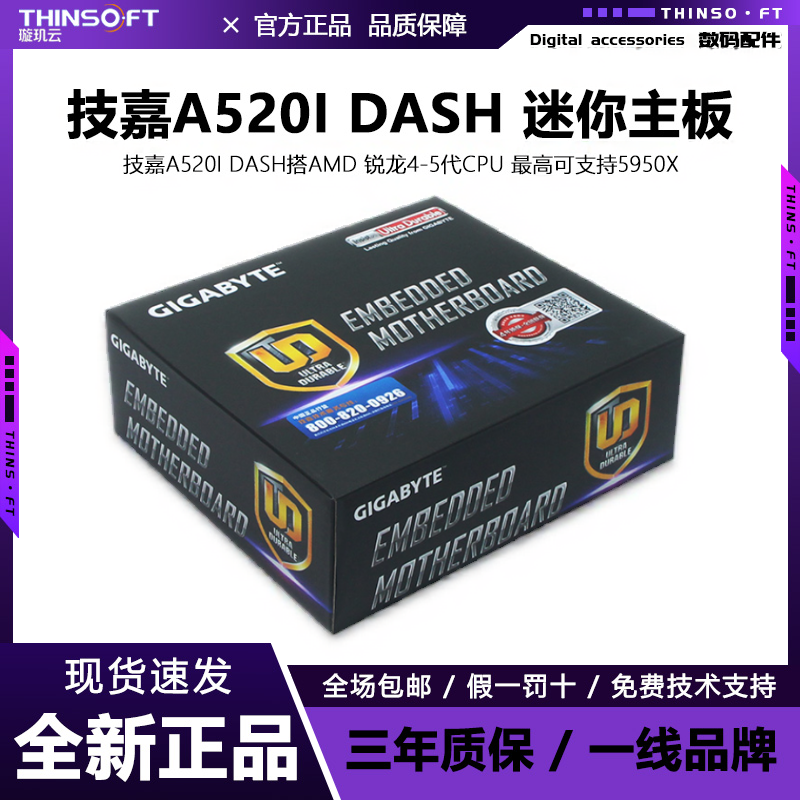 MX02技嘉准系统 A520I-DASH主板 商务办公游戏主机支持wifi/4-5代